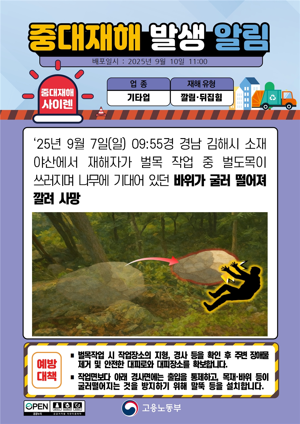 고용노동부 중대재해 알림e